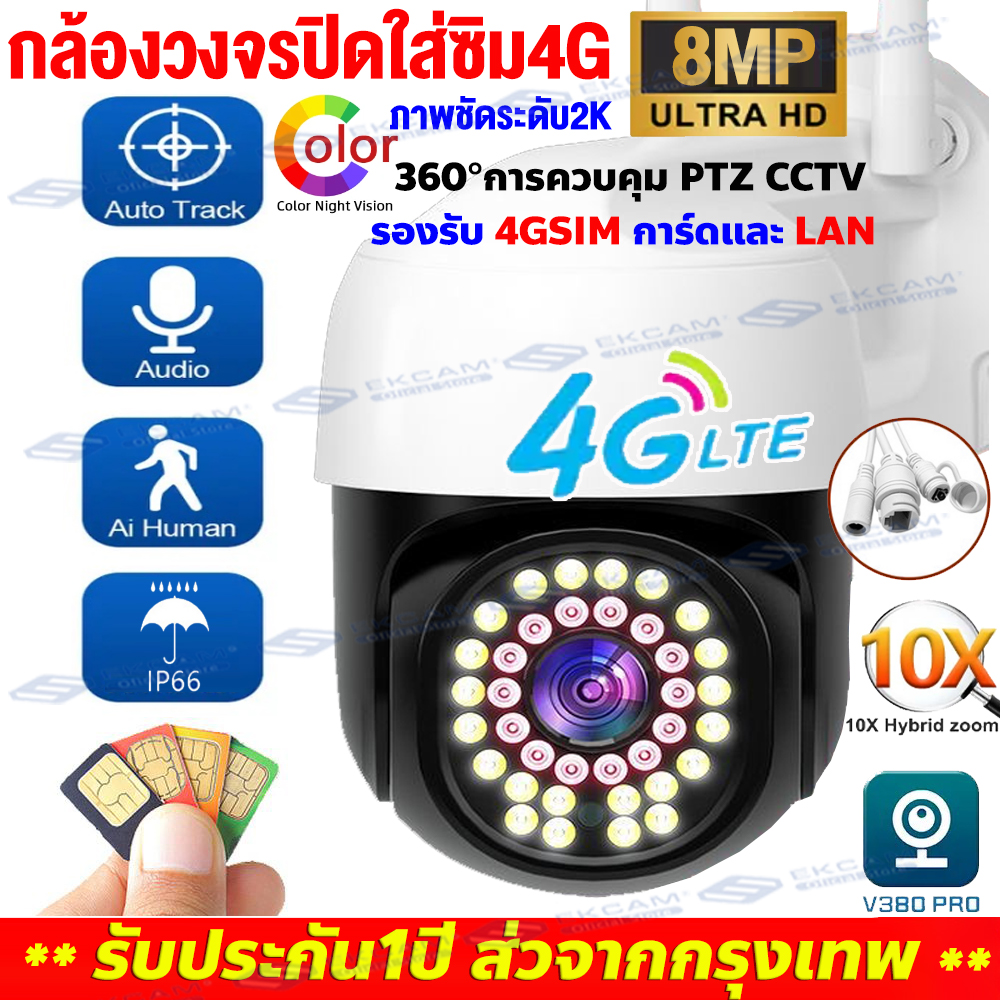 【ใส่SIM4G】V380 PRO 8MP CCTV กล้องใส่ชิม4G Outdoor กันน้ำ IP Camera 8 ...