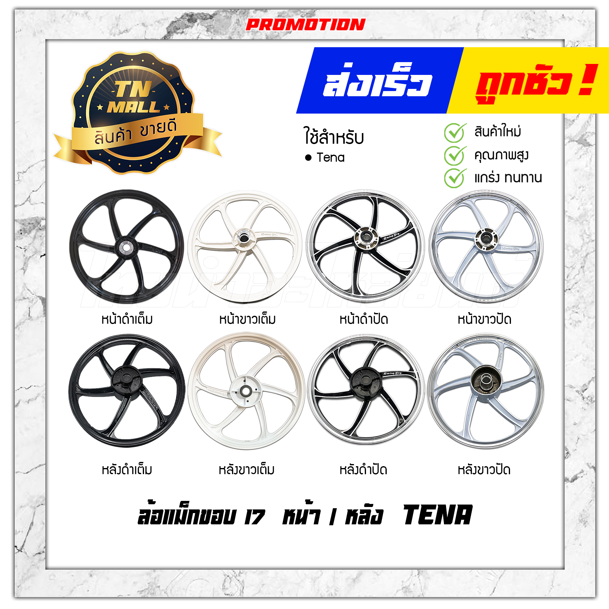 ล้อแม็ก ล้อแม็กหน้า ล้อแม็กหลัง ขอบ17 TENA เทน่า ยี่ห้อ Racing boy ...