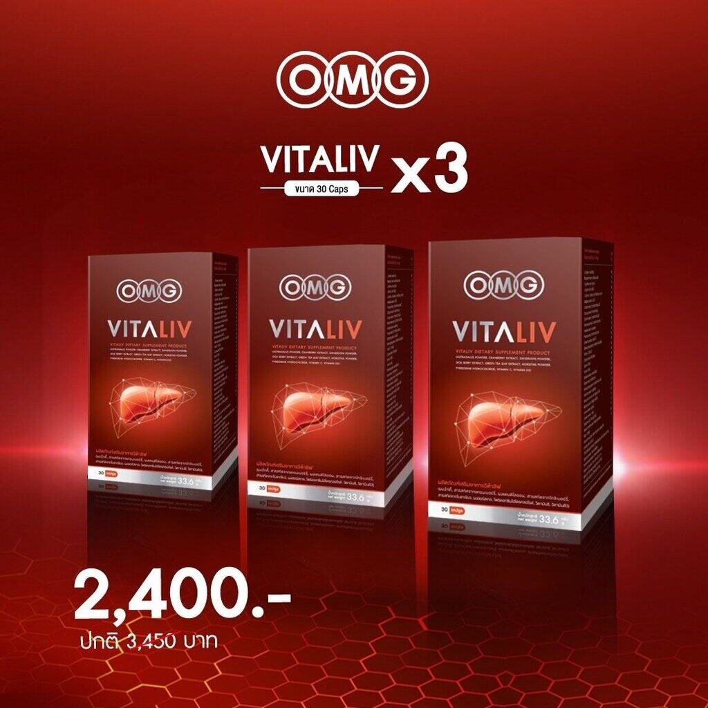 OMG Vitaliv ( 30 Caps. 3 กล่อง) โอเอ็มจี วิต้าลิฟ - OMGInternational ...