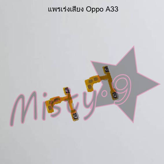 แพรสวิตซ์เพิ่ม-ลดเสียง [Volume Flex] Oppo A1k,A3s,A5 2020,A7,A12,A33 ...