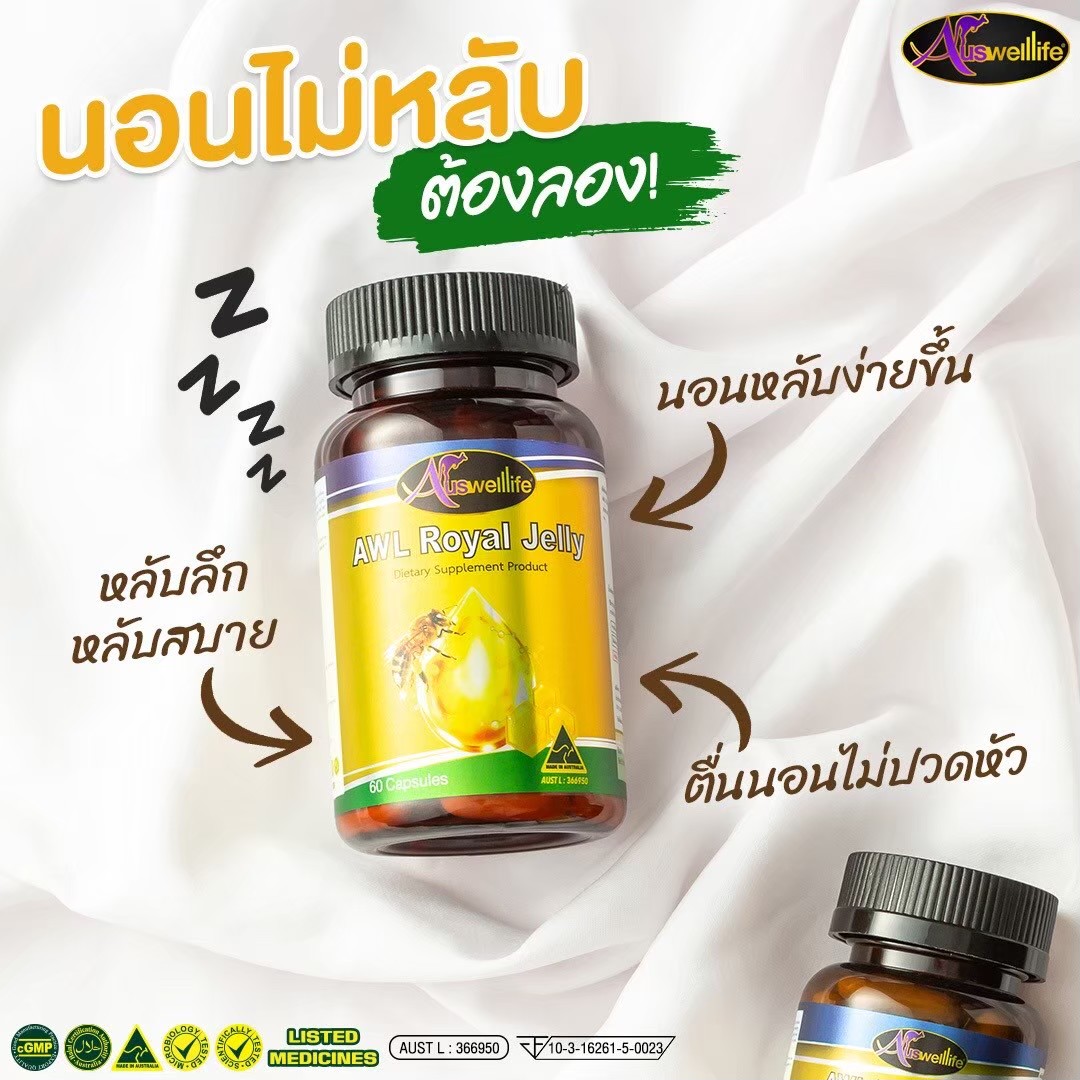 (2 แถม 2) ส่งฟรี AWL Royal Jelly นมผึ้งออสเวลไลฟ์ เกรดพรีเมี่ยมนำเข้า ...