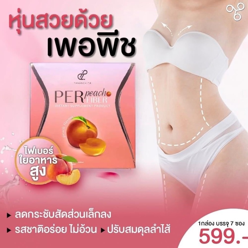 เพอพีชไฟเบอร์ Perpeach Fiber เพอพีชพี่อั้มพี่เอ | Lazada.co.th