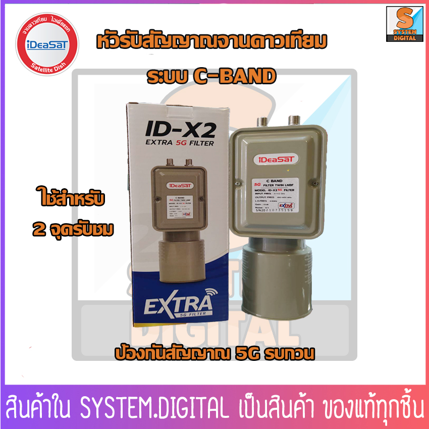 iDeaSaT ID-X2 EXTRA 5G FILTER + PSI MultiSwitch D2R-2x4 มีช่องต่อไป ...