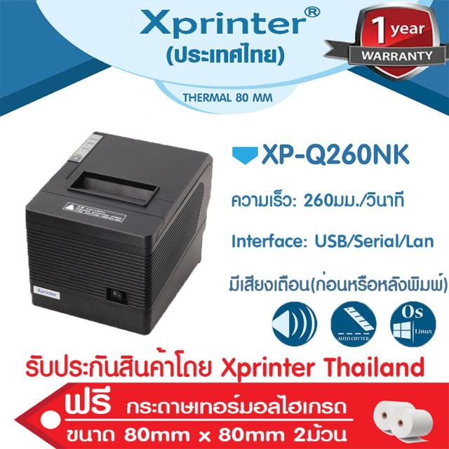 เปรียบเทียบราคา Xprinter เครื่องพิมพ์สลิป-ใบเสร็จรับเงิน XP-Q260NK ของแท้ตรงรุ่น 100% ประกัน ...