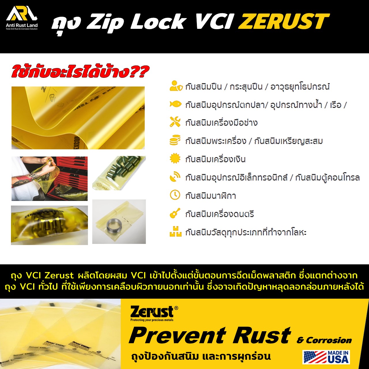 ถุงซิปล็อคกันสนิม ซีรัส Zerust VCI Zip Lock Anti-Rust Bag ขนาด 21x30 cm ...