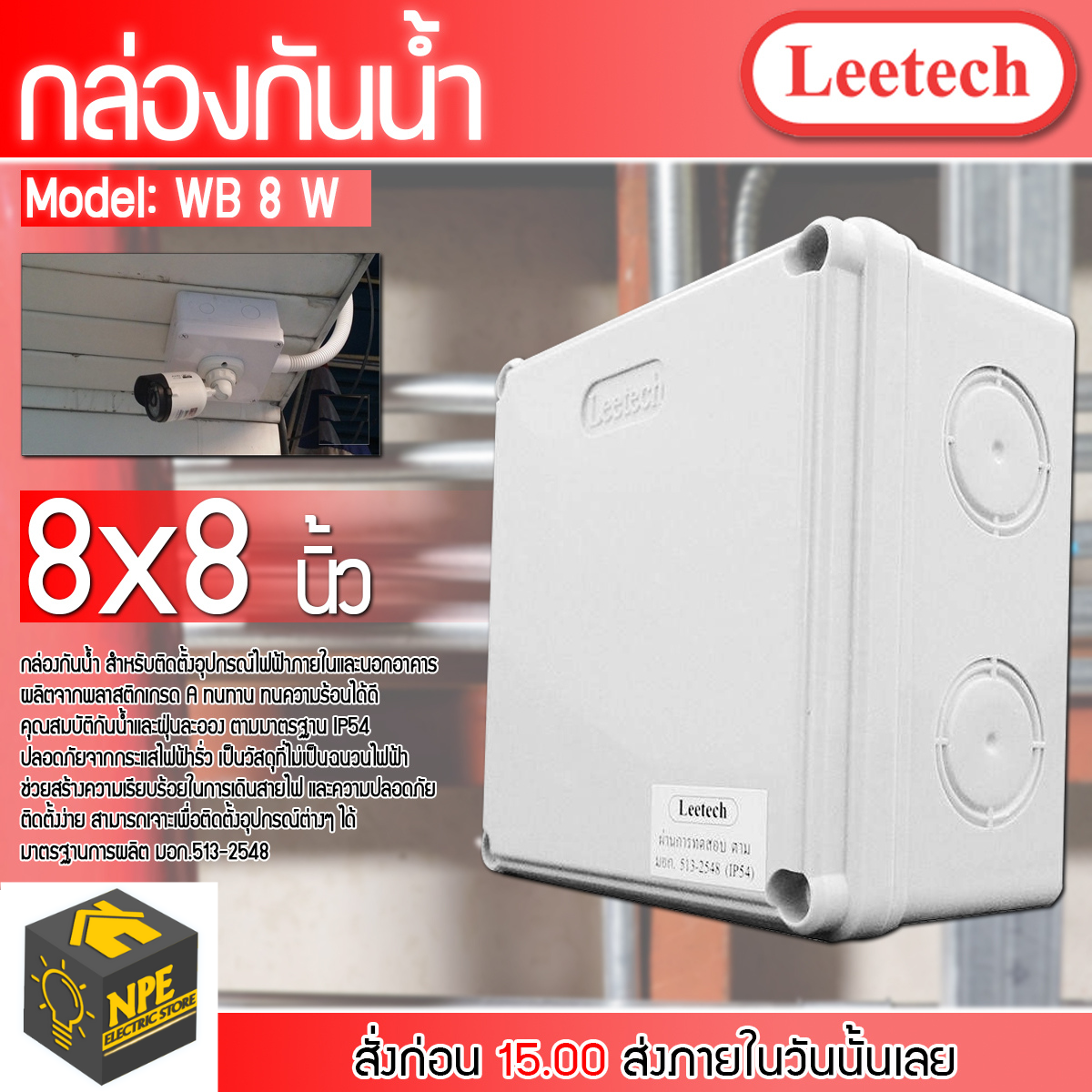 LEETECH กล่องกันน้ำ LEETECH รุ่น WB 808 W ขนาด 8 x 8 นิ้ว สีขาว | Lazada.co.th