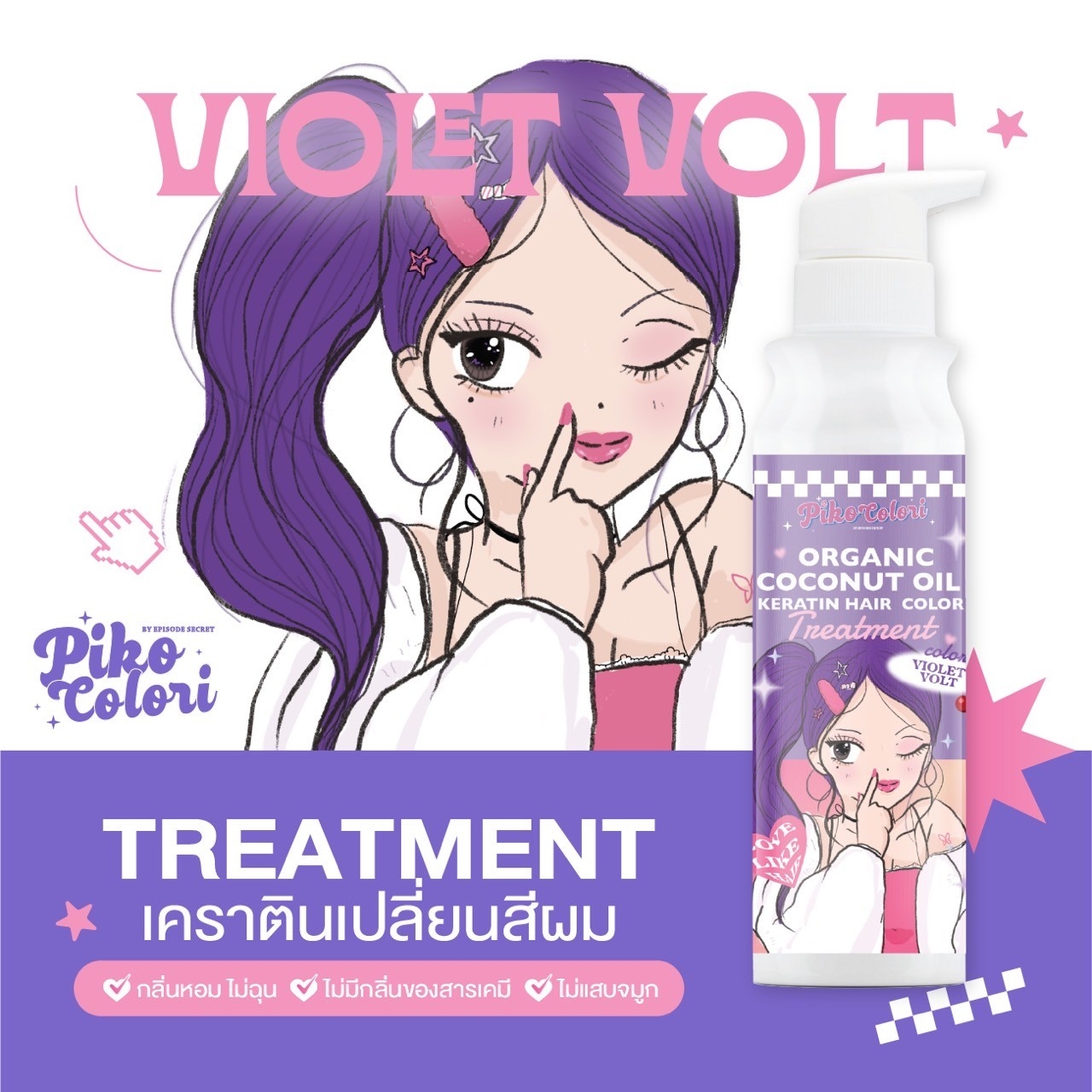 ทรีทเมนต์เปลี่ยนสีผม ออแกนิค Piko Colori สีตรงปก ครีมย้อผม ยาย้อมผม ผมไม่เสีย EPS บำรุงเส้นผม มี ...