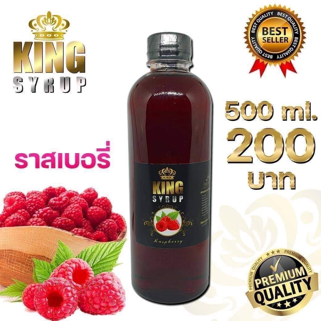 King Syrup กลิ่นราสเบอร์รี่ | Lazada.co.th