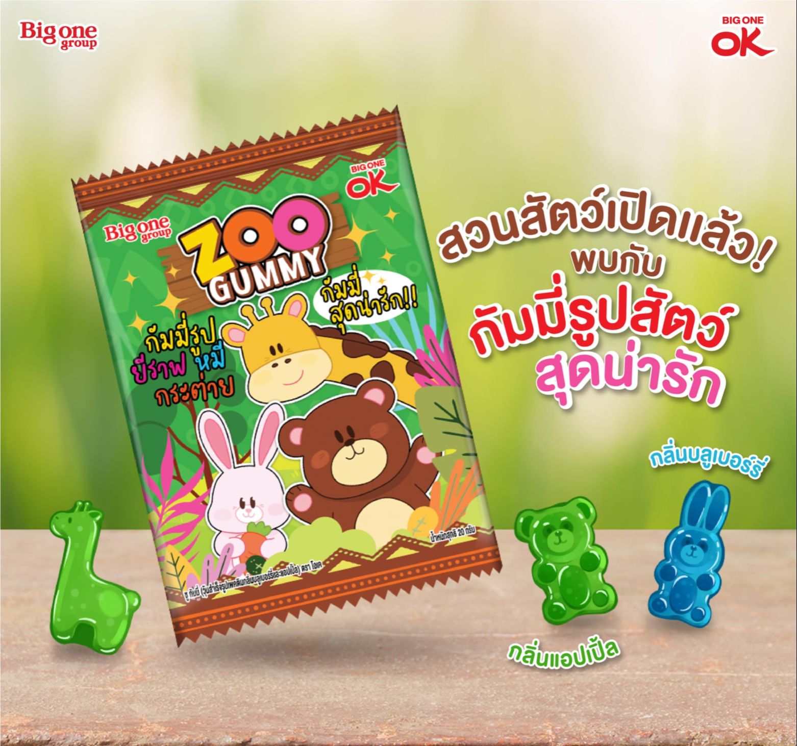 ZOO GUMMY กลิ่นบลูเบ อร์รี่ และ กลิ่นแอปเปิ้ล 1 กล่อง 12 ชิ้น / CAR ...