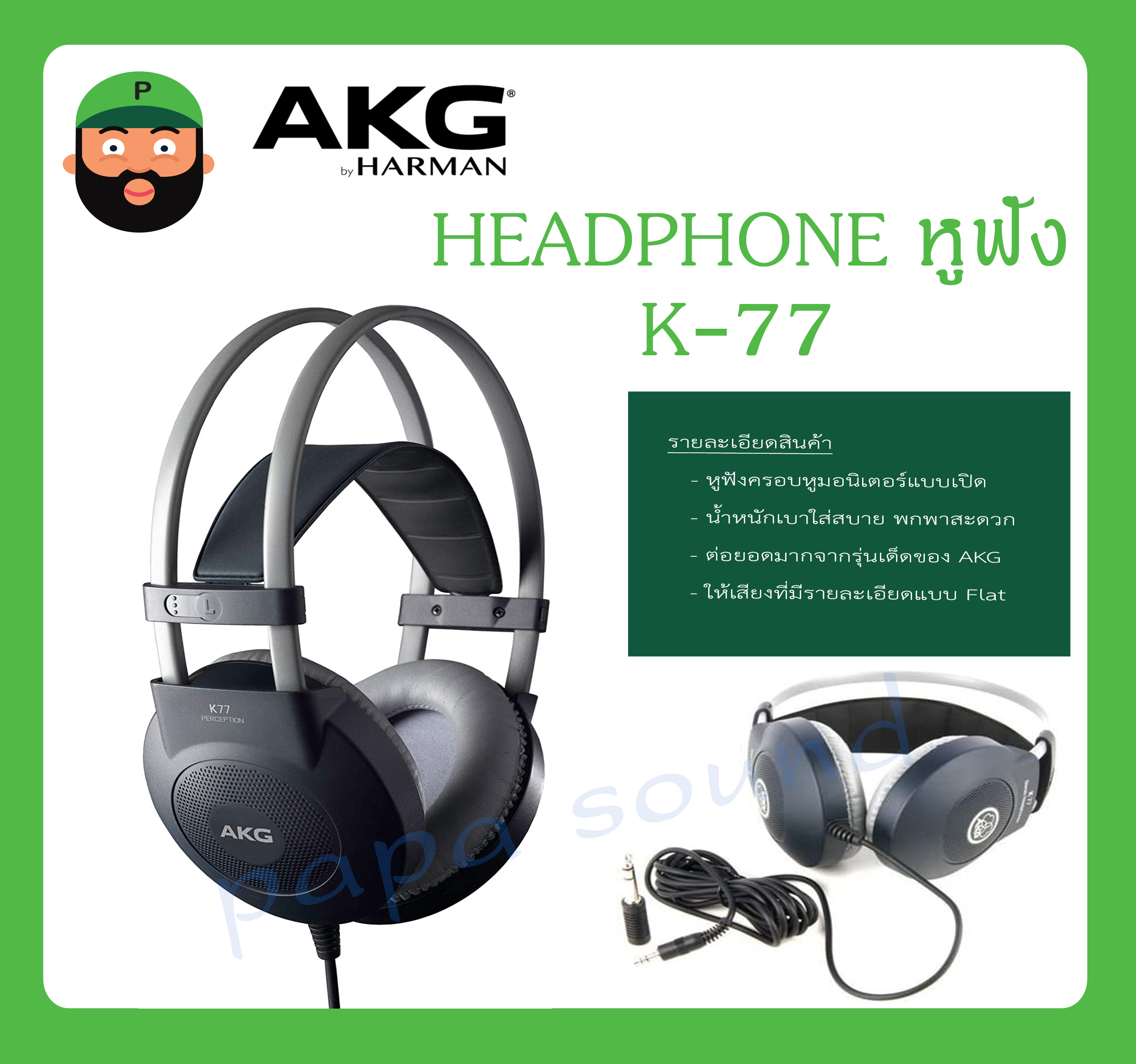 HEADPHONE หูฟัง รุ่น K-77 ยี่ห้อ AKG สินค้าพร้อมส่ง ของแท้ 100% ...