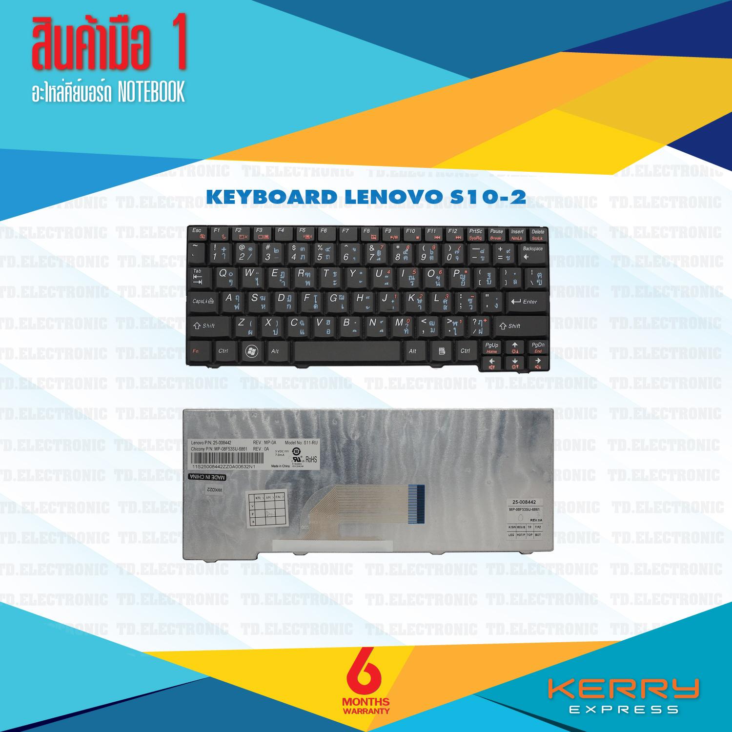 Keyboard LENOVO S10-2 S10-2C (อังกฤษ-ไทย) - ทีดี อิเล็กทรอนิกส์ร้านใหญ่ ...