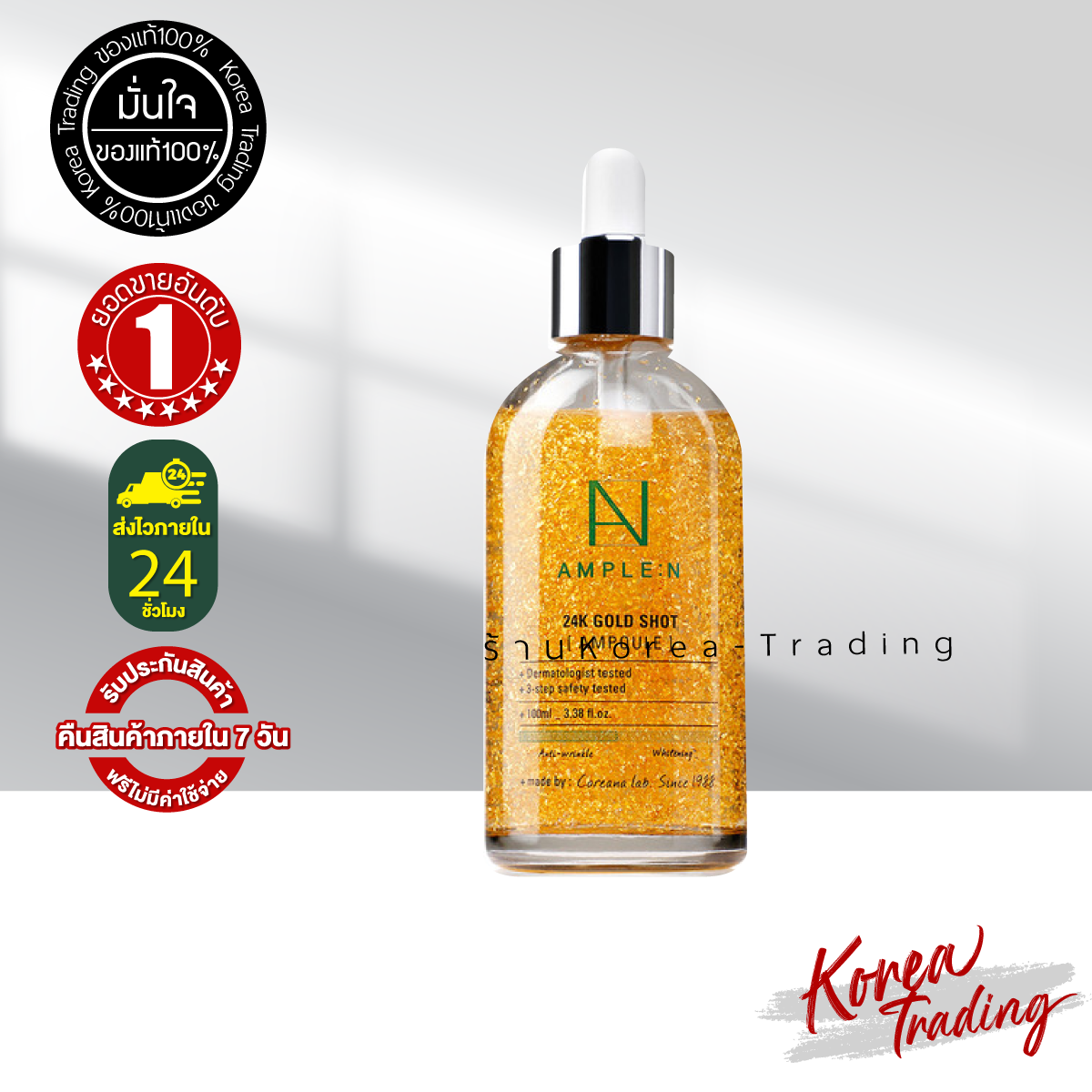 🔥 ยอดขายอันดับ1🔥Coreana Ample N 24K Gold Shot Ampoule 100ml เซรั่มทองคำ ...