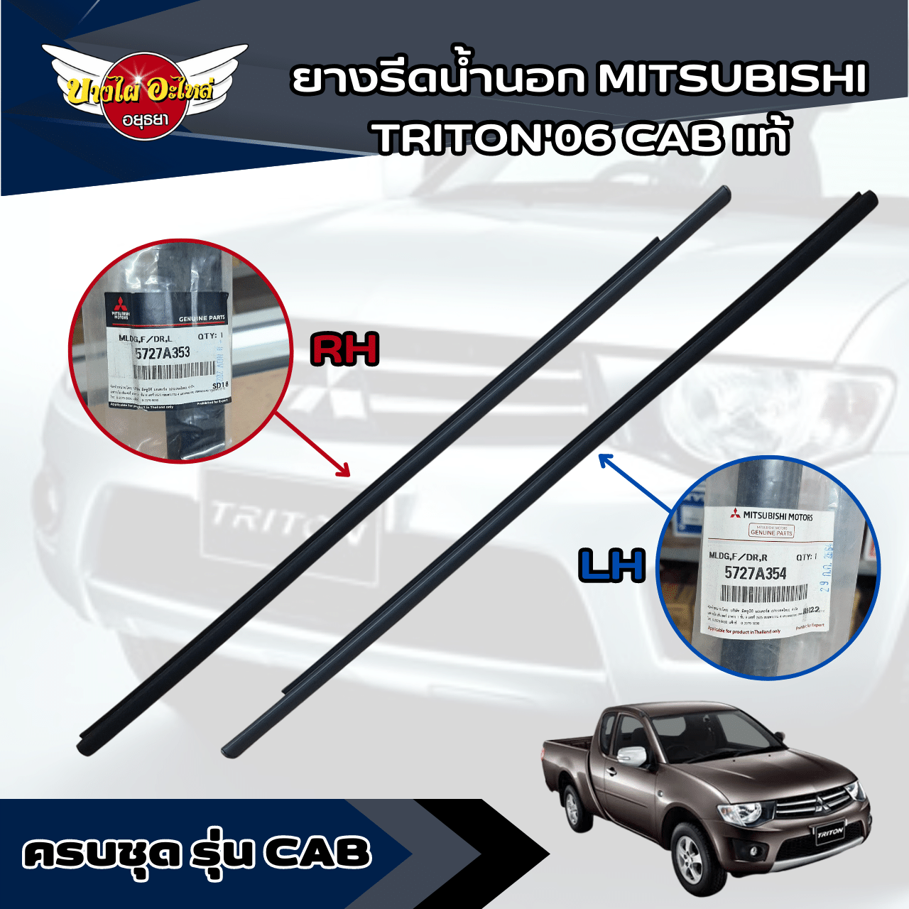 **แท้ศูนย์** คิ้วรีดน้ำขอบประตูนอก ยางขอบกระจก ยางรีดน้ำขอบกระจกตัวนอก ...