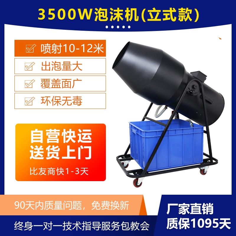 Outdoor large foam machine shaking head activity Commercial ...