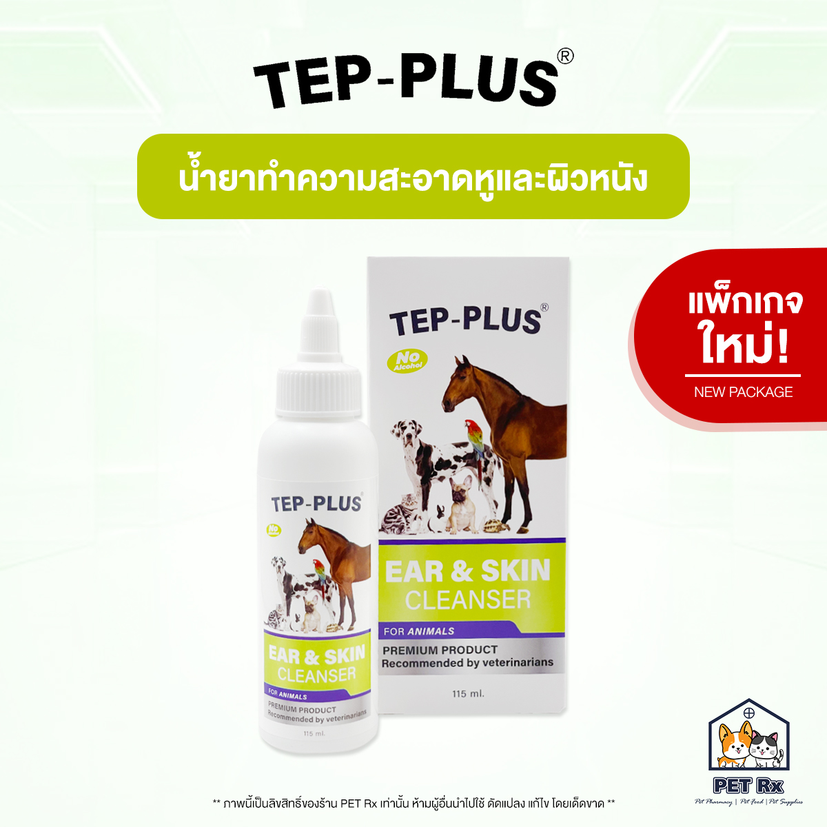 TEP-PLUS [แท้💯] ผลิตภัณฑ์ทำความสะอาดหูและผิวหนัง สำหรับสัตว์เลี้ยง ที่ ...