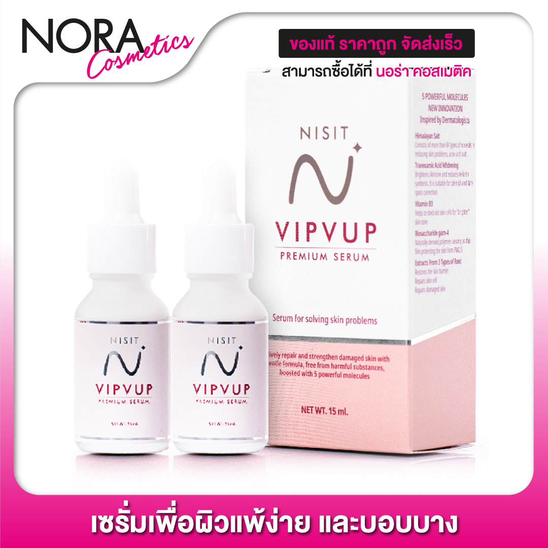 Nisit VIPVUP Premium Serum นิสิต วิบวับ เซรั่ม [2 ขวด] | Lazada.co.th