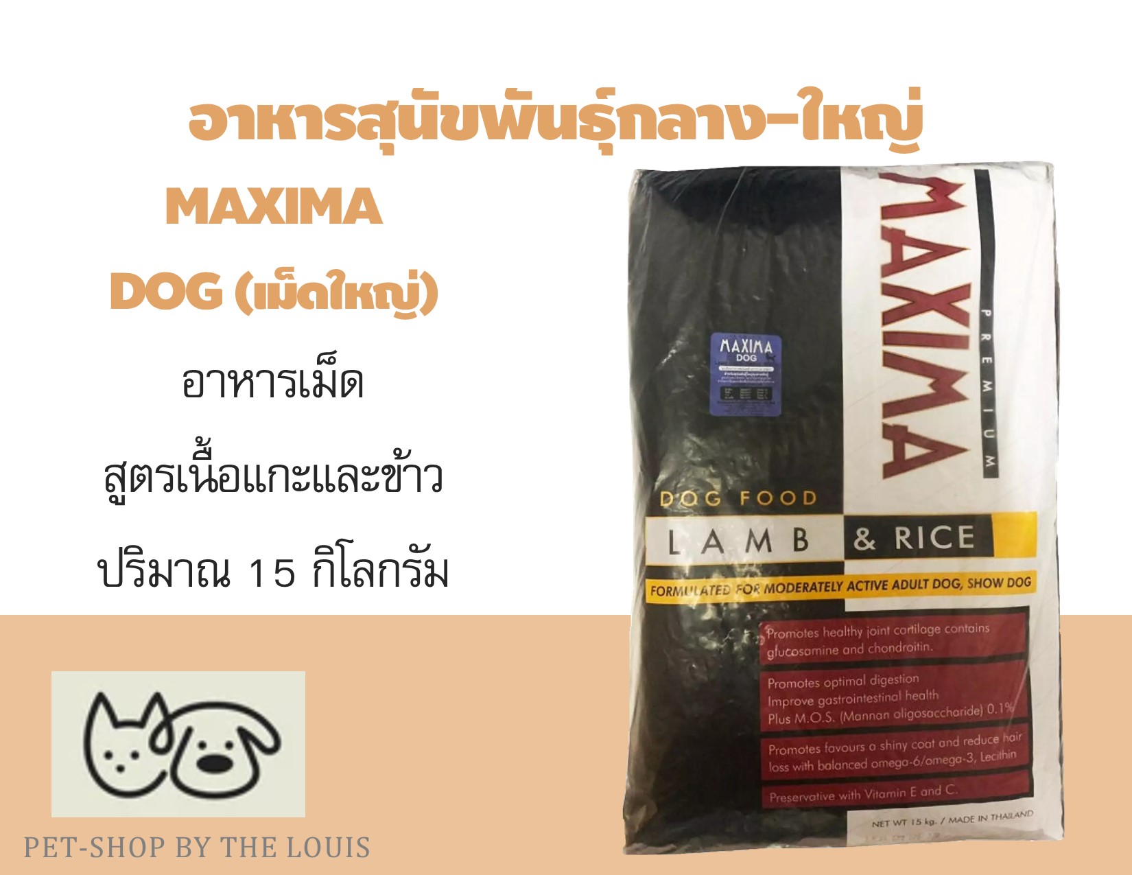 Maxima Large Dog 15 Kg. อาหารเม็ด อาหารสุนัข (เม็ดใหญ่) สำหรับสุนัข ...