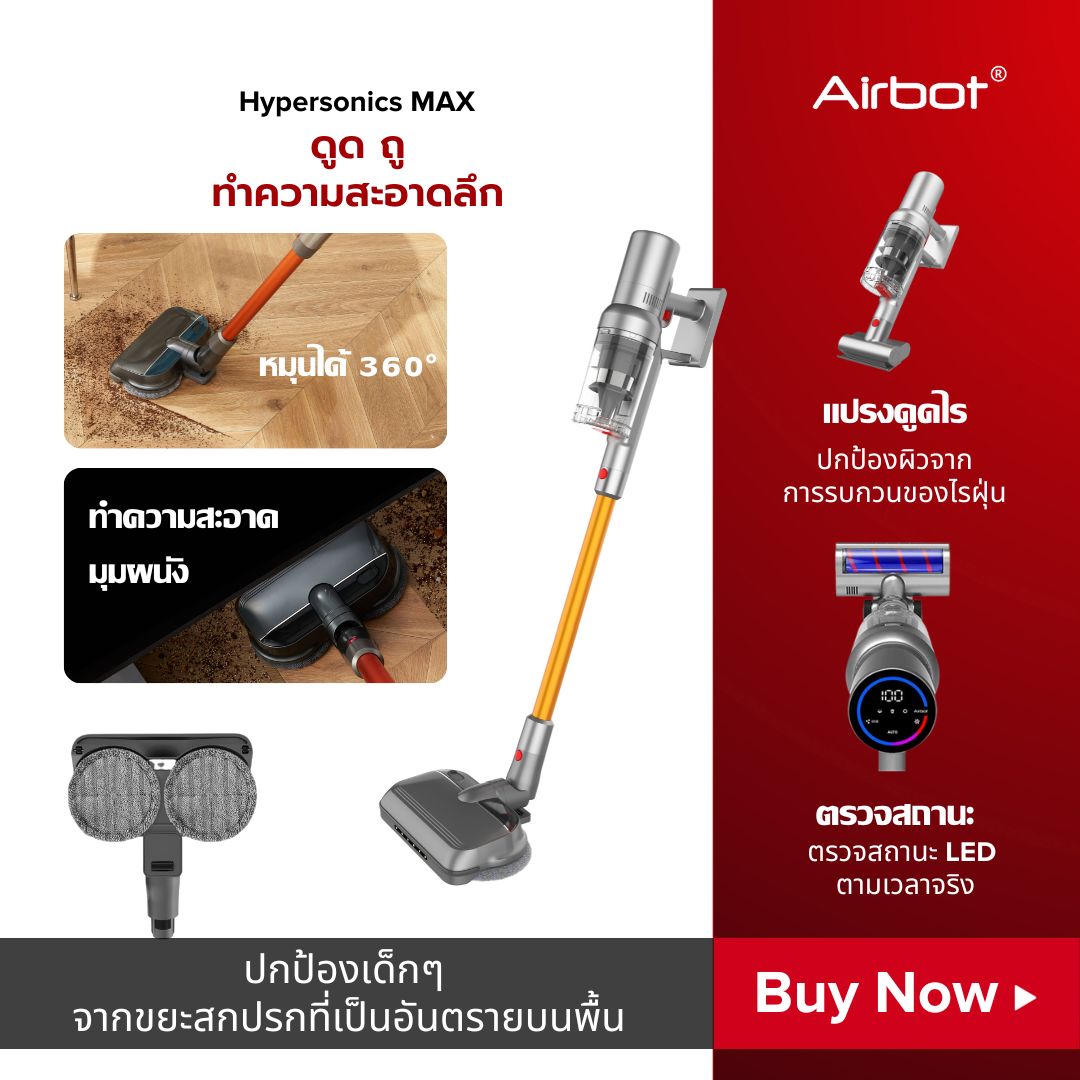 Airbot Hypersonics Max 33KPa Cordless Vacuum Cleaner เครื่องดูดฝุ่นไร้ ...
