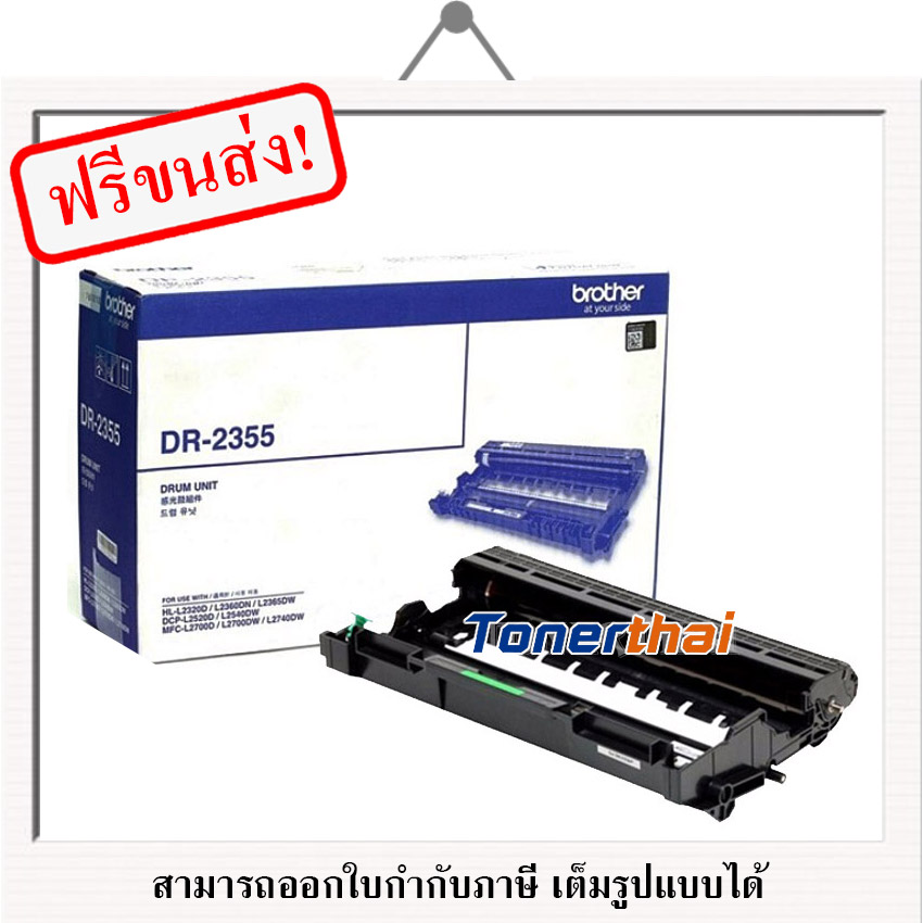 Brother DR-2355 Original LaserJet Imaging Drum | Lazada.co.th