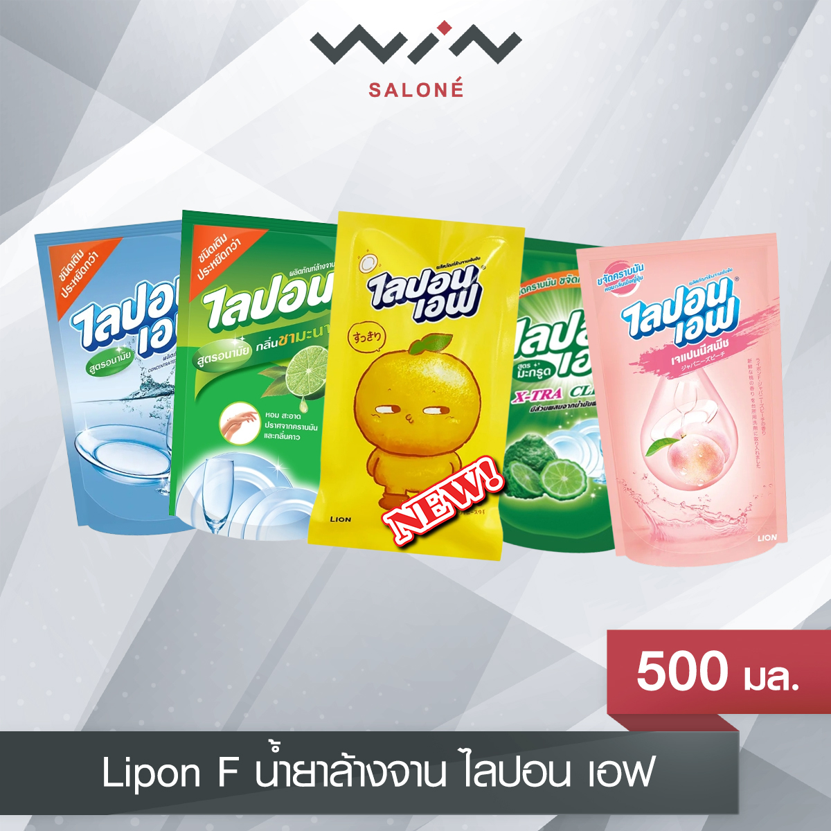 Lipon F น้ำยาล้างจาน ไลปอนเอฟ 500 มล.550 มล. หอม สะอาด ปราศจากคราบมัน ...