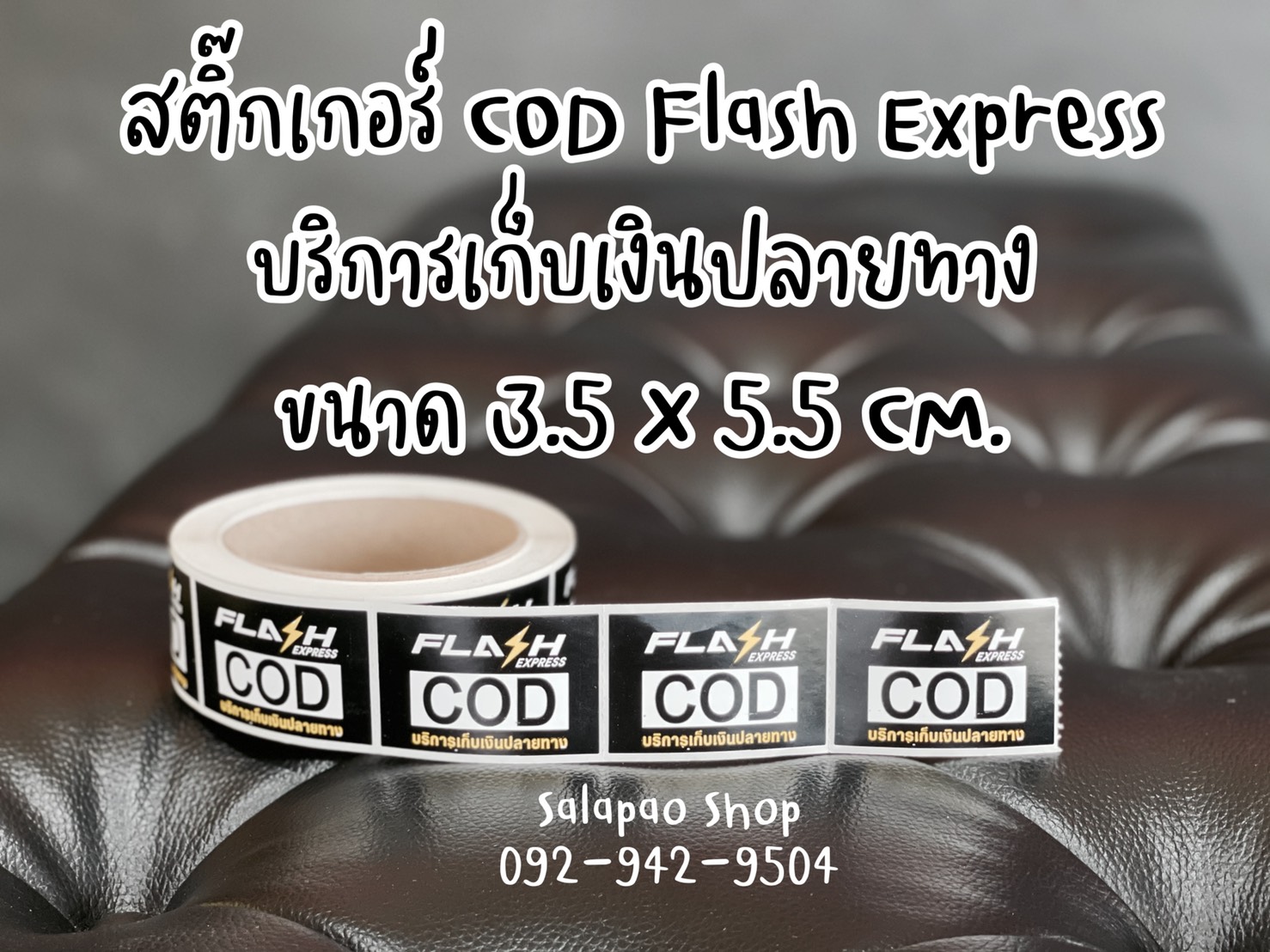 สติ๊กเกอร์ COD Flash Express บริการเก็บเงินปลายทาง ขนาด 3.5 x 5.5 ซม. 1 ...