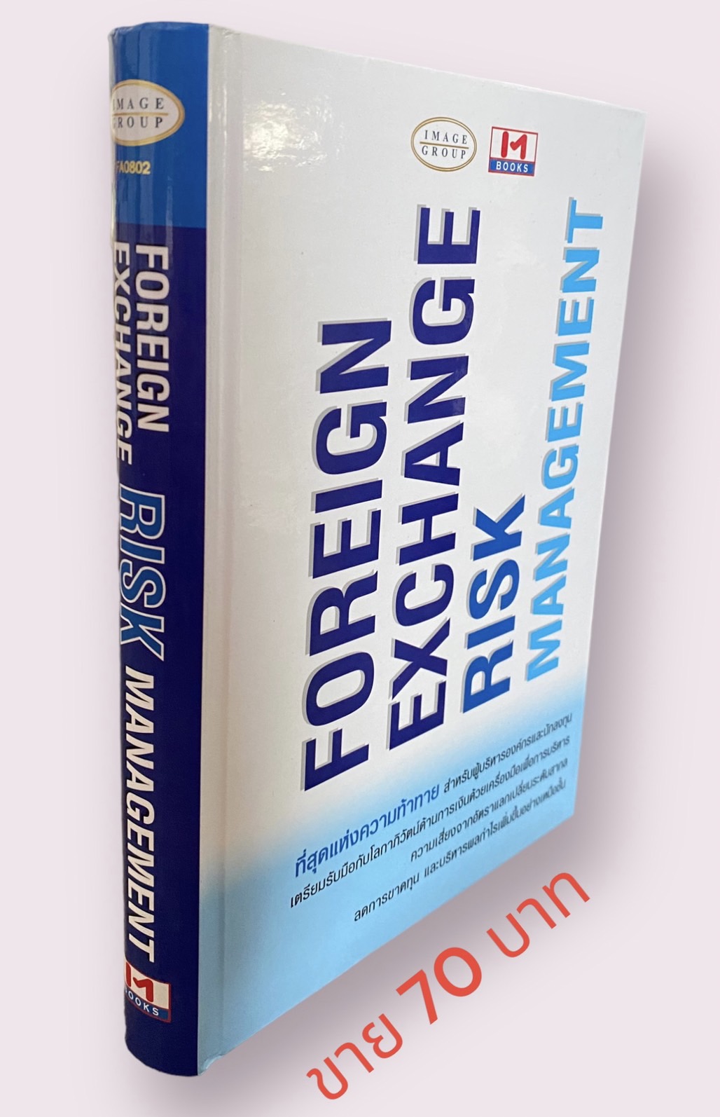 FOREIGN EXCHANGE RISK MANAGEMENT การบริหารความเสี่ยงอัตราแลกเปลี่ยน ...