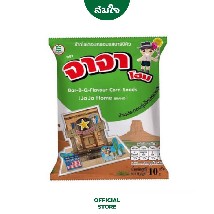 Jaja Home (จาจา โฮม) ข้าวโพดอบกรอบ รสบาร์บีคิว ขนาด 10 ก. แถมฟรี บ้าน ...