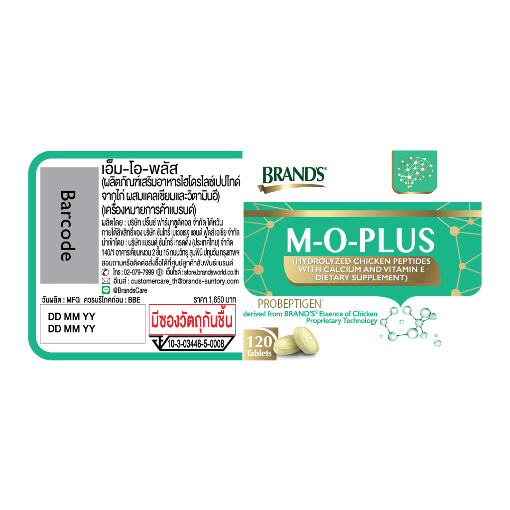 BRAND'S แบรนด์®เอ็ม-โอ-พลัส 1 ขวด (120 เม็ด/ขวด)+แพคทดลอง แบรนด์®เรดมา ...