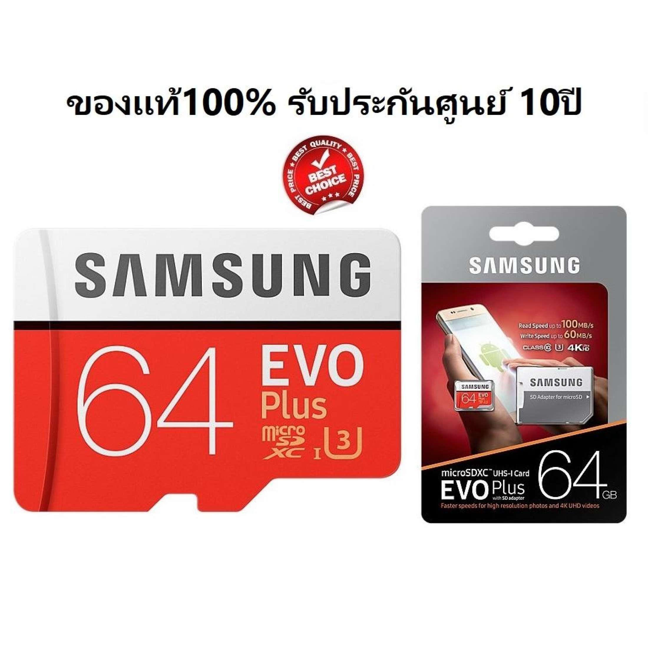 ราคา Samsung MicroSDXC EVO Plus 64GB 100MB/s read C10 UHS-I U3 - Bear ...