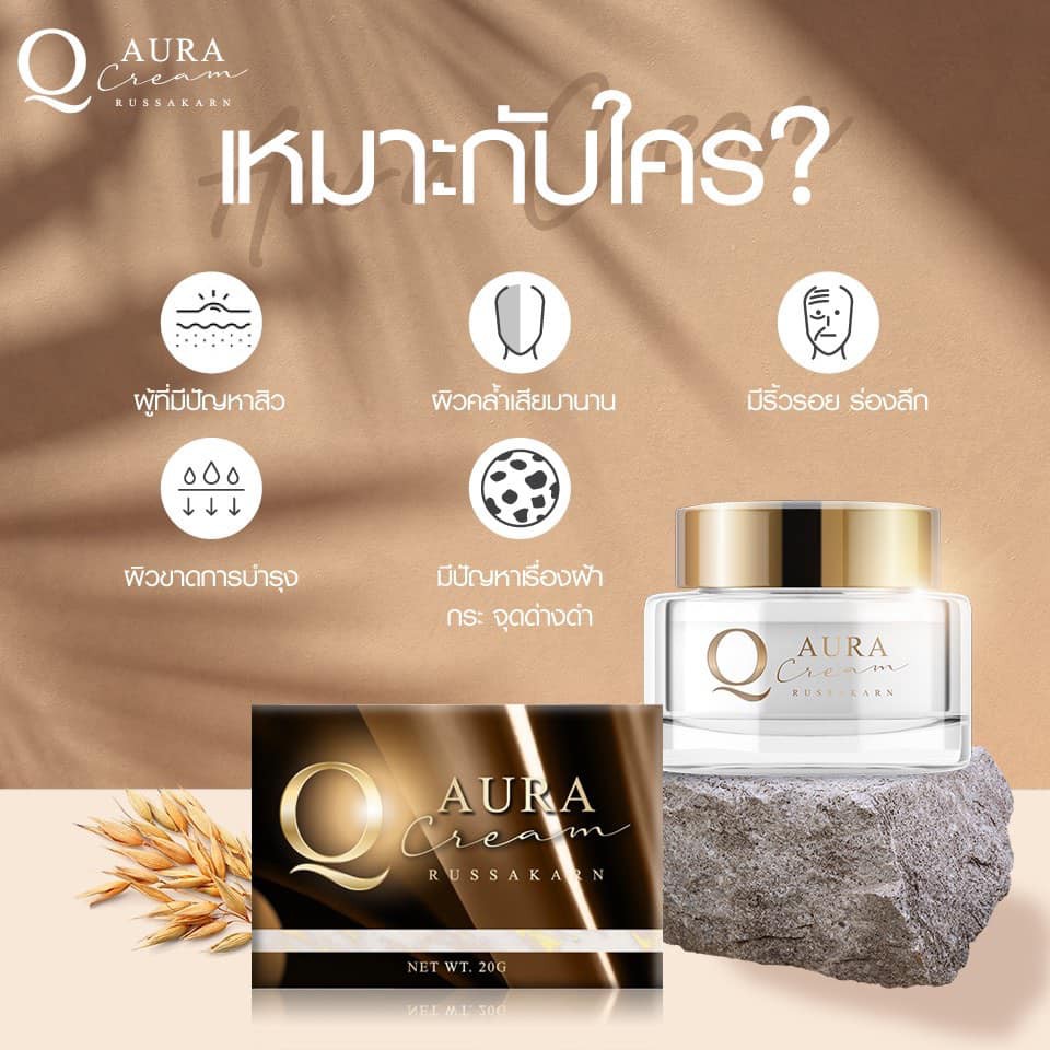 **1 กระปุก** ครีมคิว ออร่า ครีมบำรุงผิวหน้า สูตรเข้มข้น เช้า-เย็น ( RUSSAKARN Q AURA CREAM ...