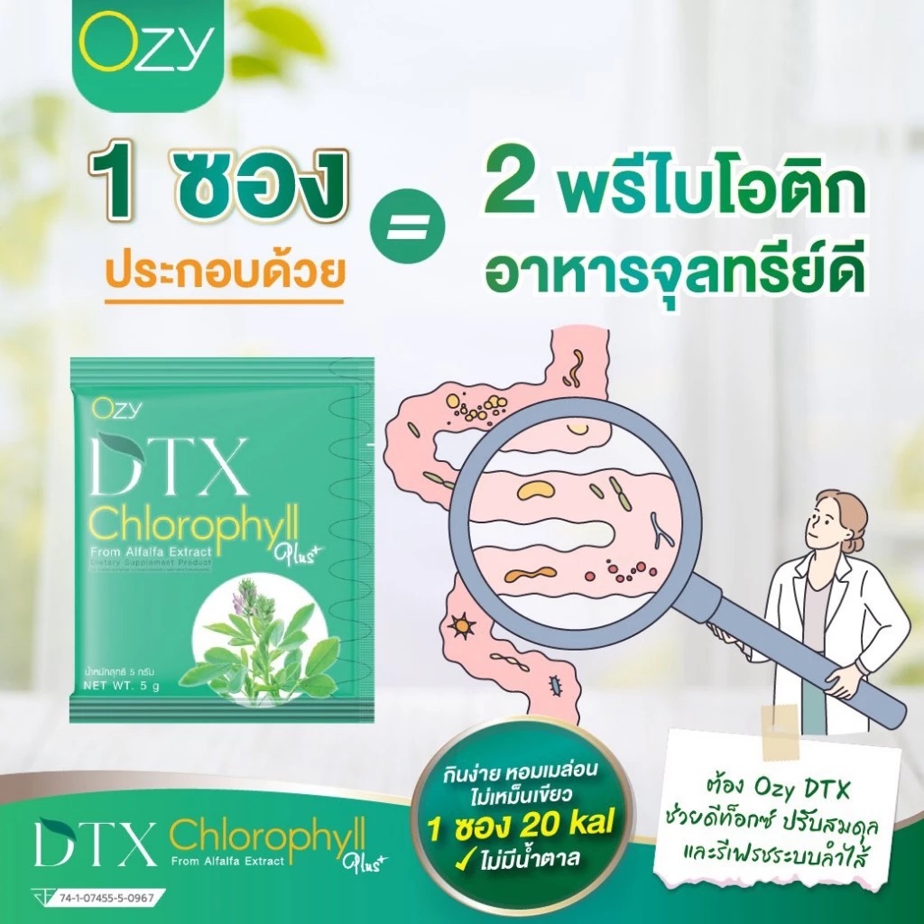 พร้อมส่ง 2.2 OZY DTX Chlorophyll Plus ซื้อ 2 แถม 2 แถมฟรี กระบอกน้ำ 600ml. โอซี่ ดีทีเอ็กซื ดีท็ ...