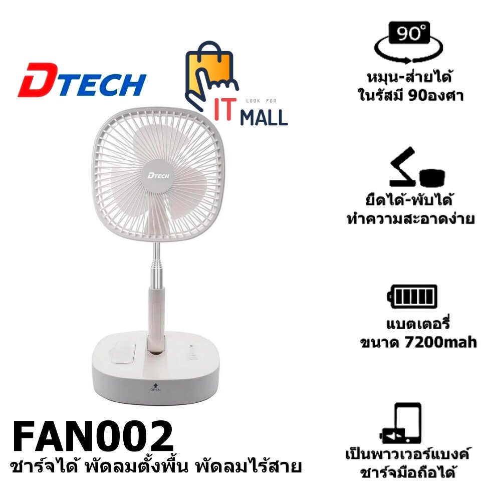 DTECH FAN002 MINI FOLDING FAN White รับประกัน 6 เดือน | Lazada.co.th