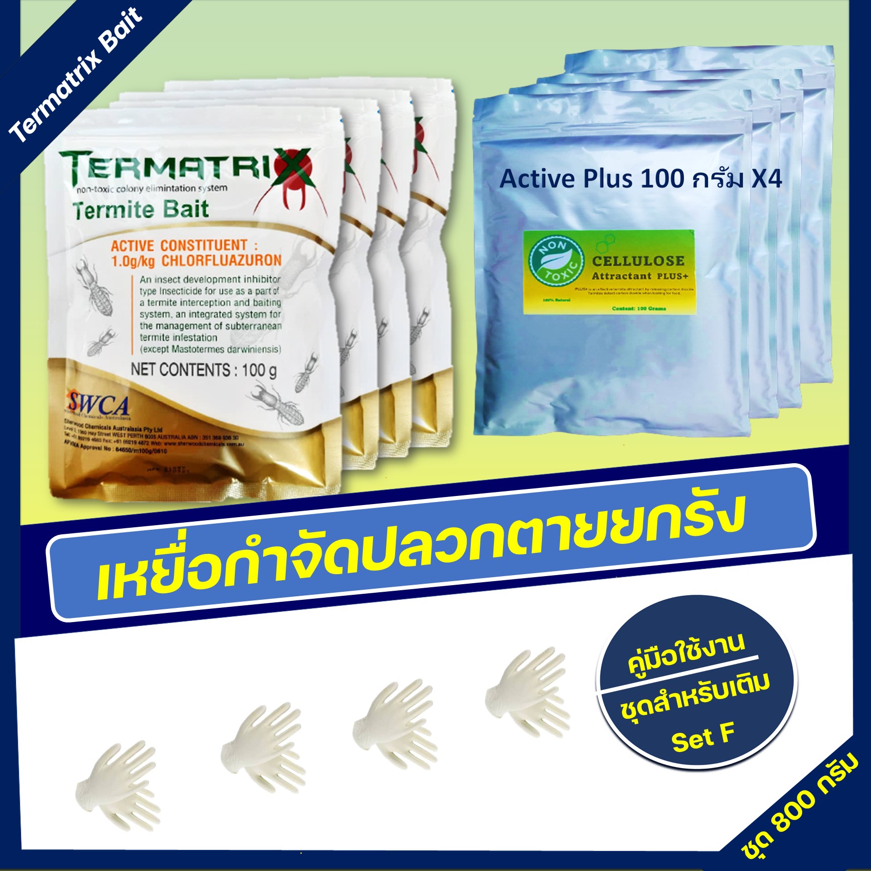 เหยื่อกำจัดปลวก Termatrix เหยื่อปลวก อาหารปลวก ฆ่าปลวก กำจัดปลวก ชุดเติม Refill - 225 Termite ...