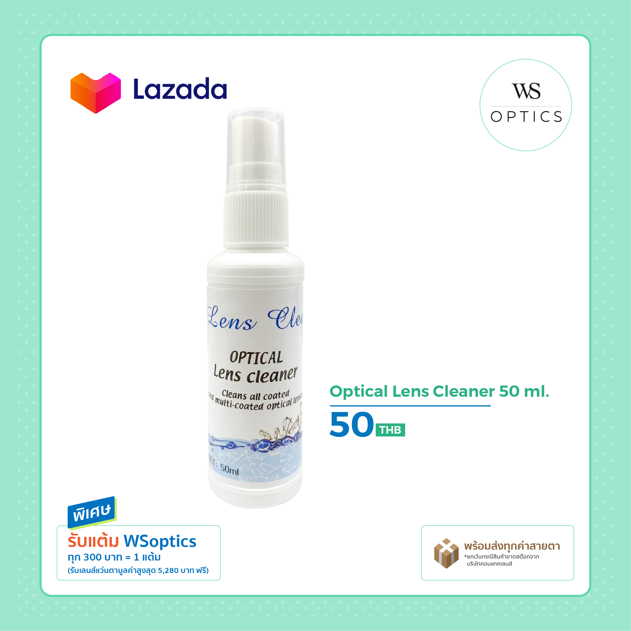 น้ำยาเช็ดแว่นตา Optical Lens Cleaner 50 ml. | Lazada.co.th