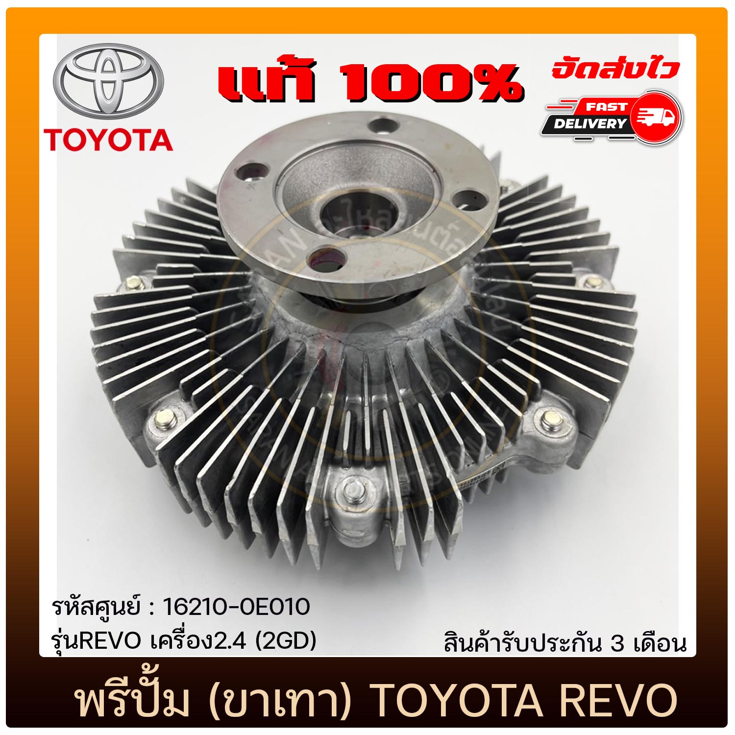 ฟรีปั้ม Toyota รีโว่ (ขาเทา) แท้ (16210-0E010) ยี่ห้อ TOYOTA รุ่น REVO ...