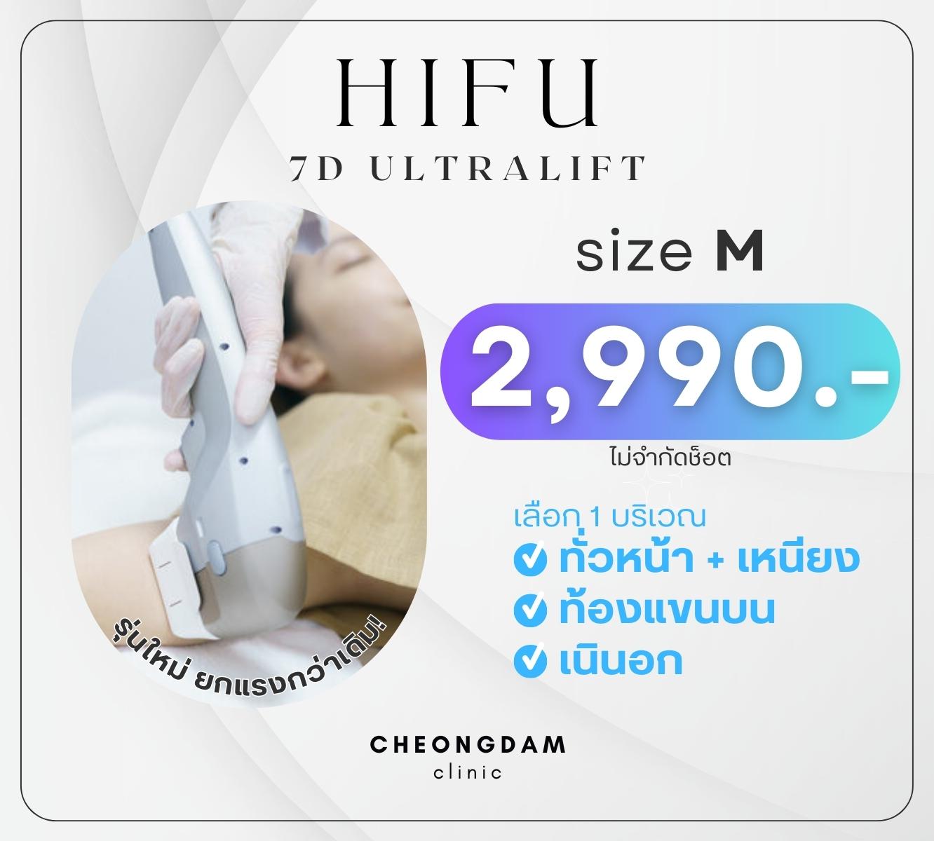 HIFU 7D Ultralift 𝘁🌐 รุ่นใหม่ยกแรงกว่าเดิม! | Lazada.co.th