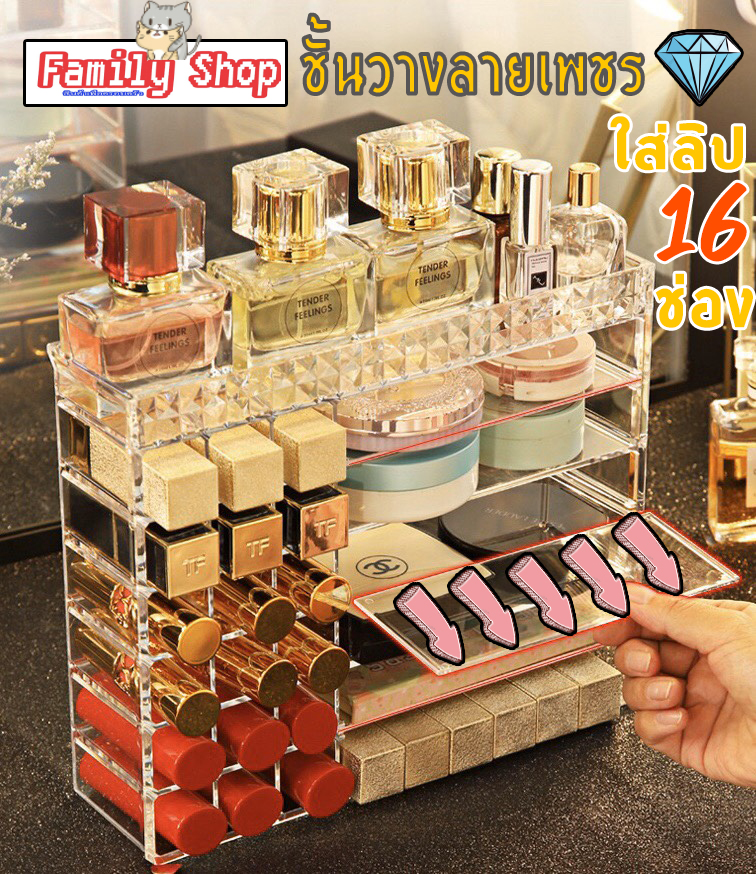 ชั้นวางอะคลิลิกแท้ ไม่ใช่เรซิ่น ชั้นวางลิปสติกลายเพชร - Puket Stores