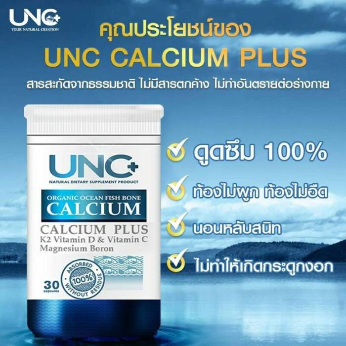 1 กระปุก ของแท้ UNC Calcium แคลเซียมนวัตกรรมใหม่ ดูดซึมได้ดีที่สุด มีโปรตีน คอลลาเจน และแร่ธาตุ ...