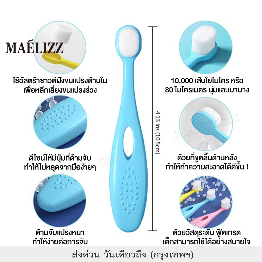 MAELIZZ แปรงสีฟัน สำหรับเด็ก 20,000 เส้นใย แปรงสีฟันขนนุ่ม แปรงสีฟันเด็กเล็ก ที่แปรงฟันเด็ก ...