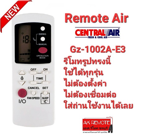 รีโมท Central Air Gz-1002A-E3 GZ-1002B-E1 รีโมทรูปทรงนี้ใช้แทนได้ทุกรุ่น - DE Sole Shop - ThaiPick
