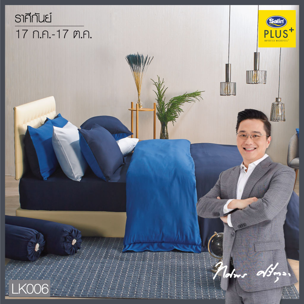 Satin Plus Lucky Me 12 ราศี ชุดเซ็ทผ้าปูที่นอน (ขนาด 5 ฟุต และ 6ฟุต) 5 ชิ้น + ผ้านวม 100x90 ราศี ...
