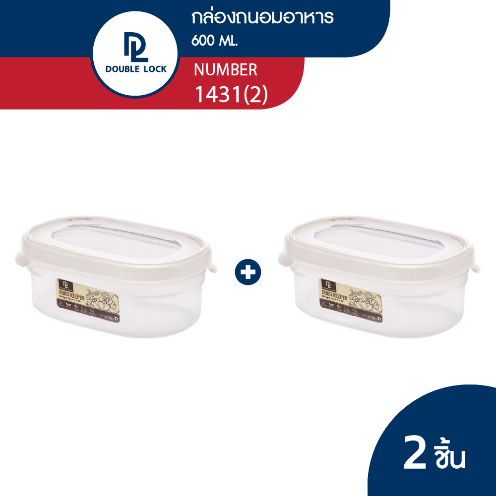 Double Lock กล่องใส่อาหาร กล่องถนอมอาหาร กล่องอาหารเข้าไมโครเวฟได้ ฝา ...
