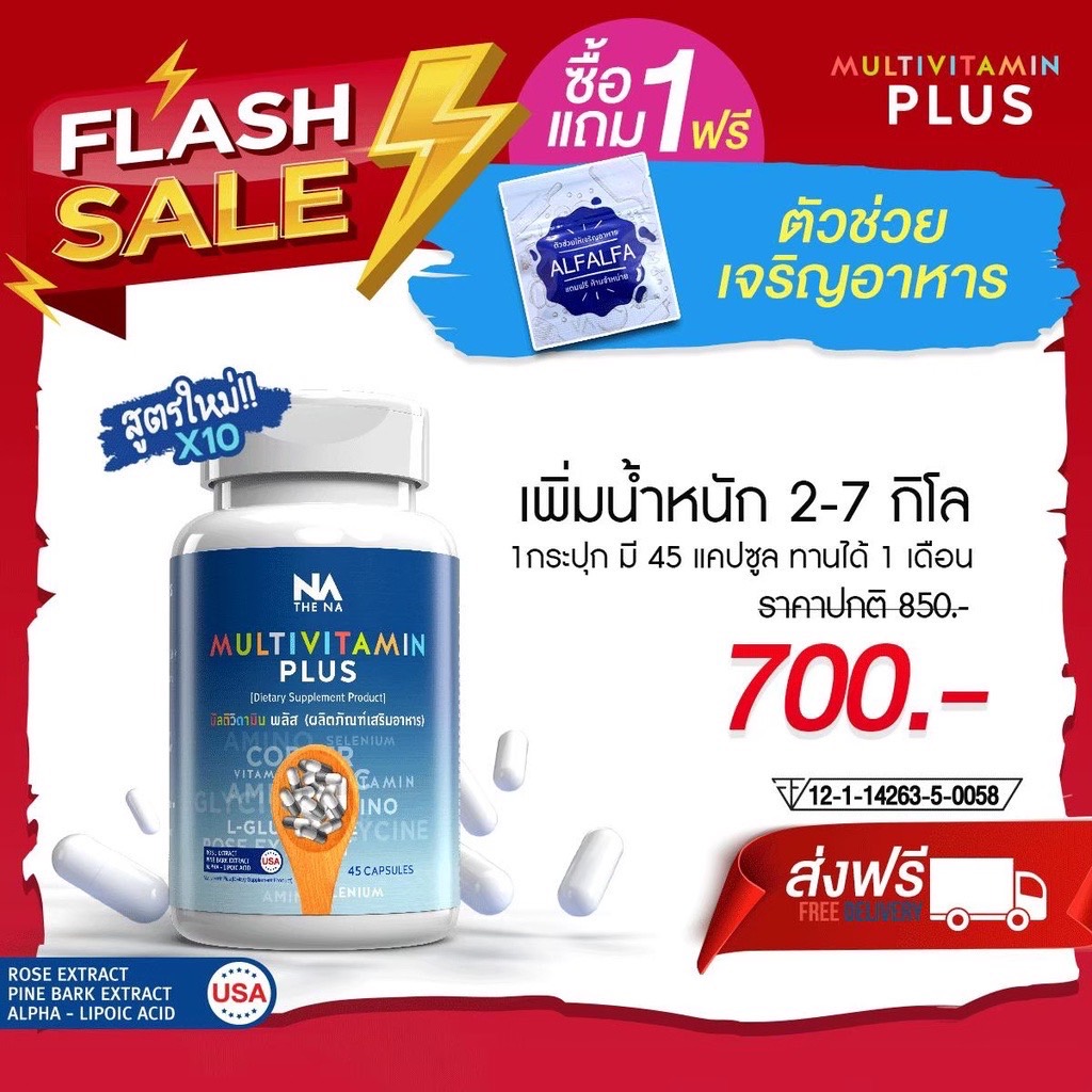 Multi Vitamin Plus X10 สูตรใหม่ อาหาร เสริม เพิ่ม น้ำ หนัก อยาก อ้วน ...