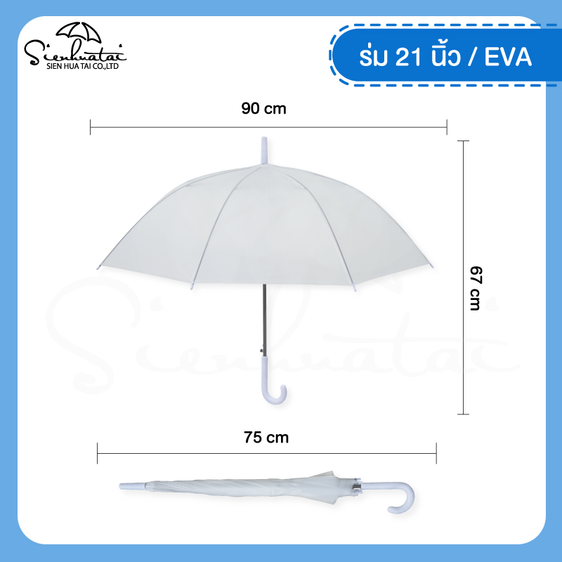 Sienhuatai ร่มEVA 21 นิ้ว สีขาวขุ่น สำหรับกันฝน เป็นพร็อพถ่ายรูปได้ ...