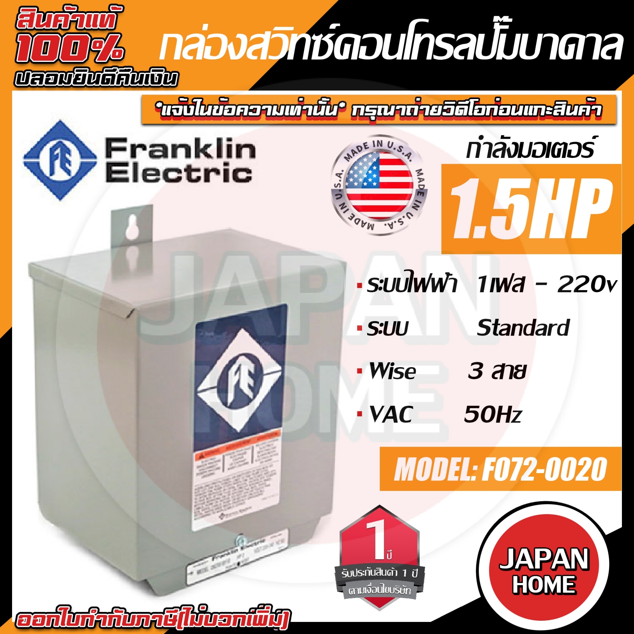 FRANKLIN สวิทช์คอนโทรล 1.5 แรงม้า รุ่น F072-0020 กล่องคอนโทรล Control ...