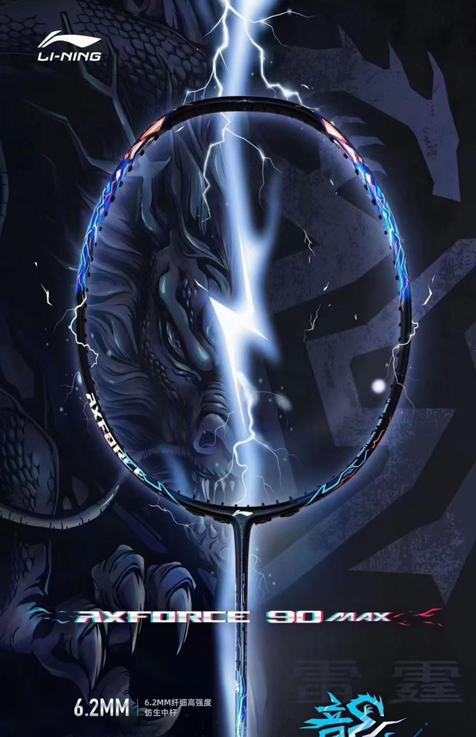 LINING AxForce 90 Dargon&Tiger - MamMoth Badminton Shop - ThaiPick