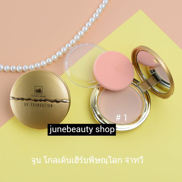 SI11 แป้งตลับ แป้งตลับใช้ดี โกลเด้นเฮิร์บ แป้งออยฟรี oil freeรีฟิวส์กลม ...