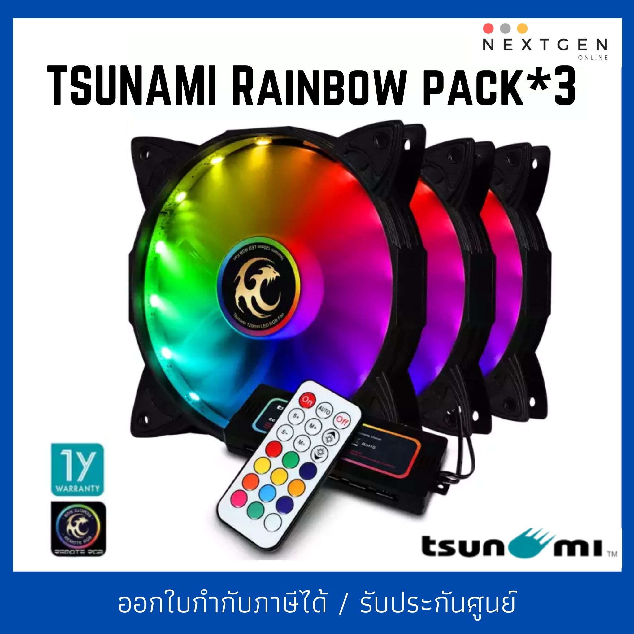 Tsunami Rainbow Series Cooling Fan (Pack x3) มีรีโมท ประกัน 1 ปี ราคา ...