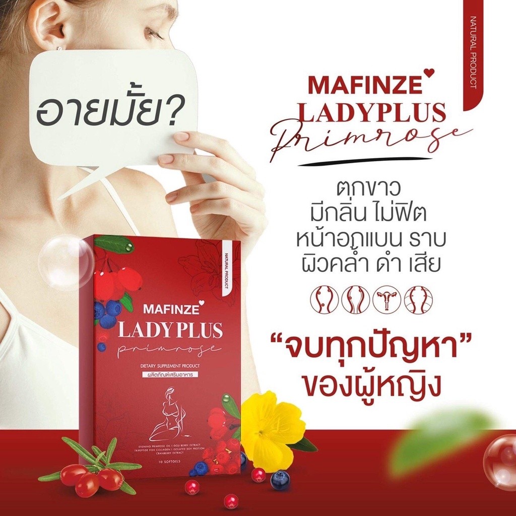 มาฟินเซ่ เลดี้พลัส MAFINZE Lady Plus (1 กล่องมี 10 เม็ด) กล่องแดง ...