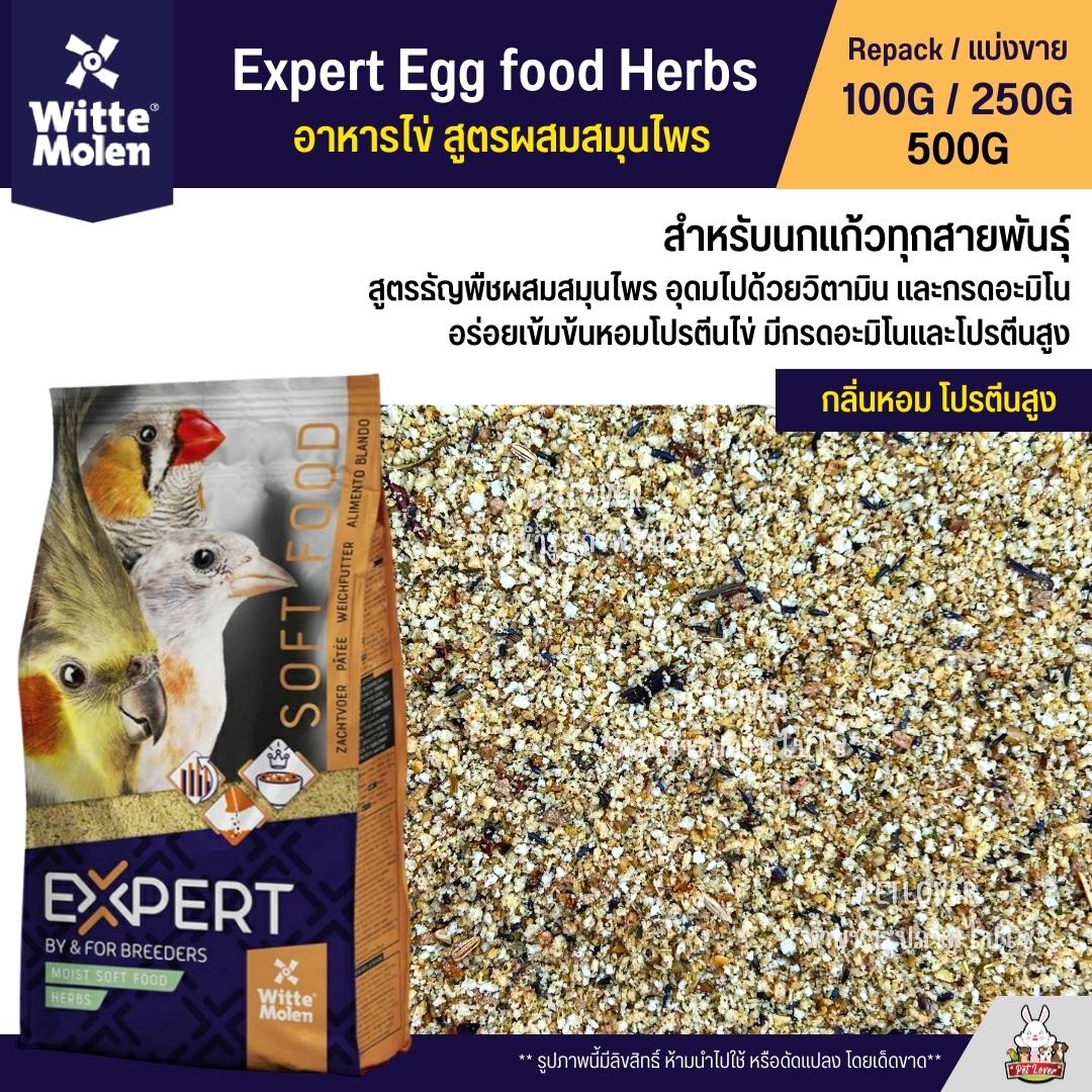 Expert Egg food Herbs อาหารไข่ อาหารนกเสริมโปรตีน สูตรผสมสมุนไพร สำหรับ ...